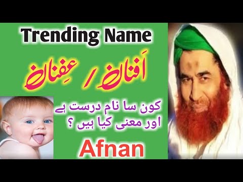 Afnan Name Meaning in Urdu Hindi / Muslim Baby Boys Names / Trending Names
