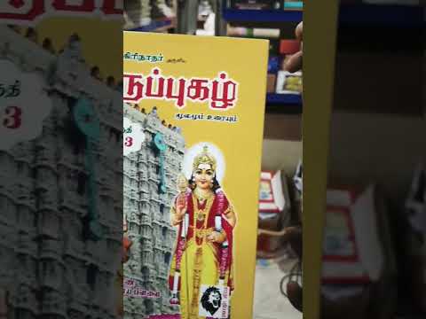 thirupugazh book available....#thirupugal #books #shortsfeed #வேல்மாறல் #murugansongs