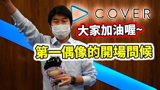 [Vtub] yagoo THE FIRST IDOL - PTT評價