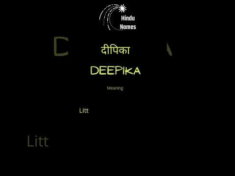 दीपिका नाम | Deepika name meaning| Hindi and English| Deepika नाम का meaning
