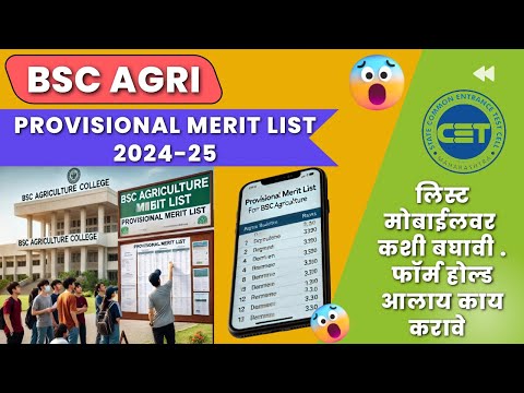 Provisional Merit List/Hold List: What Is It, how to check ? | B.Sc. Agri admission total form count