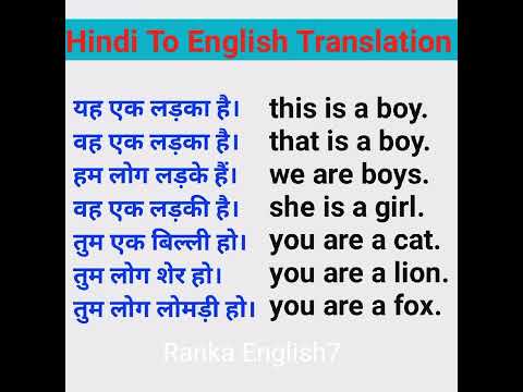 हिंदी से अंग्रेजी वाक्य बनाना सीखें | Daily use English sentence | #Shorts #dailyuseenglishsentences
