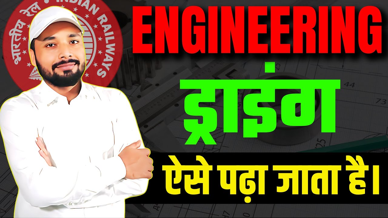 ENGINEERING DRAWING ऐसे पढ़ा जाता है | ALP CBT-2 ENGINEERING DRAWING | RAILWAY ALP || Er. S K Jha Sir