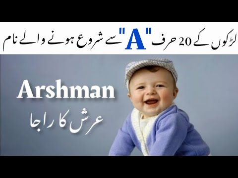 muslim boy names with meaning in urdu a letter|Muslim Ladkon Ke A se nam