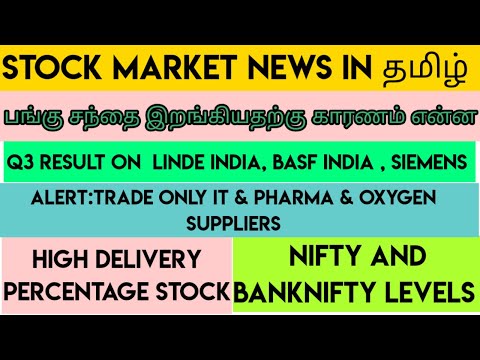 TODAY SHARE MARKET NEWS AND Q3 RESULTS | LINDE INDIA | BASF LTD | SIEMENS | NIFTY LEVELS | IN TAMIL