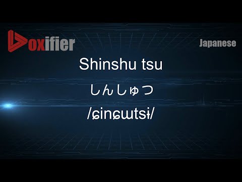 How to Pronounce Shinshu tsu (しんしゅつ) in Japanese - Voxifier.com