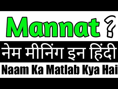 Mannat Name Meaning In Hindi / Mannat Naam Ka Matlab / Mannat Ka Arth / Mannat Naam Ka Arth Kya Hai