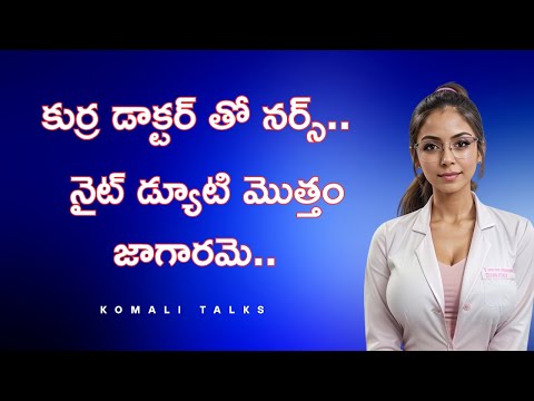 New Telugu stories | kama kathalu | romance stories in Telugu | Komali Talks