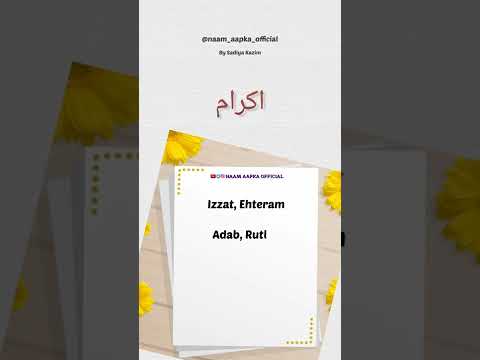 Ikram | Ikram Meaning In Urdu And English | #shorts