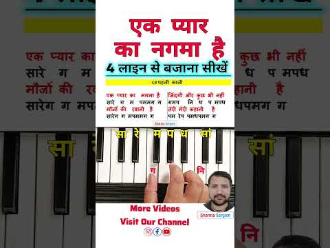 How To Play Ek Pyar Ka Nagma Hai Piano Tutorial | #piano #trending #viralvideo #music #shorts