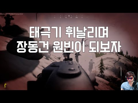 Steam Community :: Video :: FPS 스쿼드 라이트 버전 게임 한국 전쟁 모드 백마고지전투 operation ...