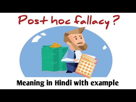 Post hoc fallacy | meaning in Hindi | example | Fallacy