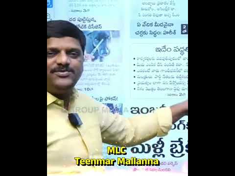 #mlcteenmarmallanna #telangananews #qnewslive #newsmedia #politicalanalysis #latestnews #news