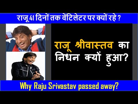 Raju Srivastav disease | Raju Srivastav Heart attack