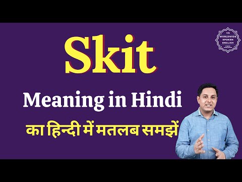 Skit meaning in Hindi | Skit ka matlab kya hota hai | English vocabulary words