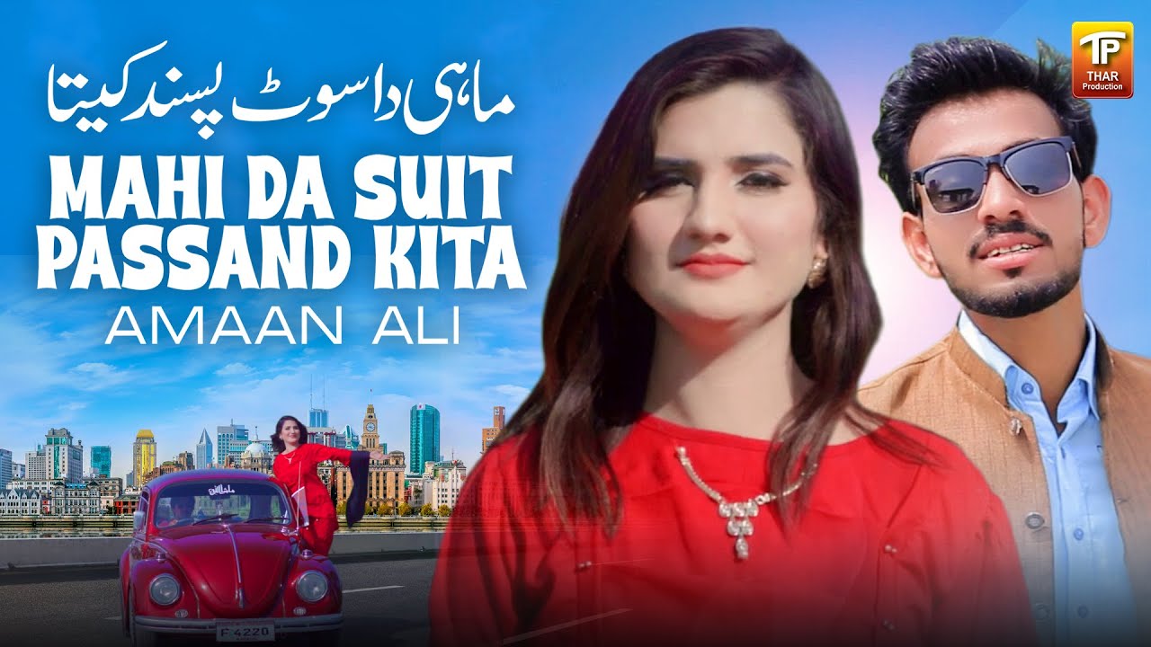 MAHI DA SUIT PASSAND KITA by AMAAN ALI from Pakistan | Popnable