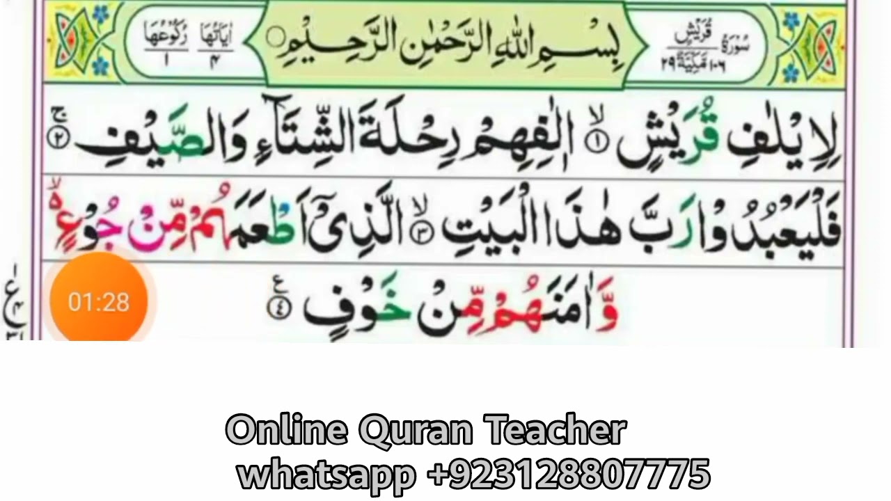 Surah Al Quraish Repeat Surah Quraish with HD Text Word by Word