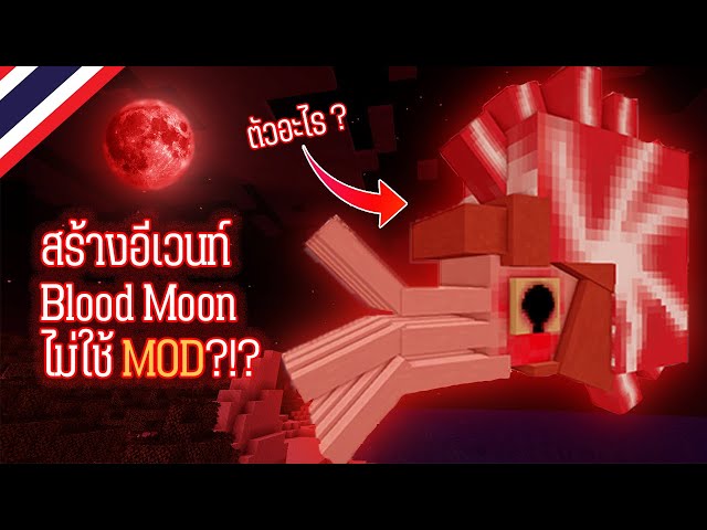 Red Minecraft Moon Seed