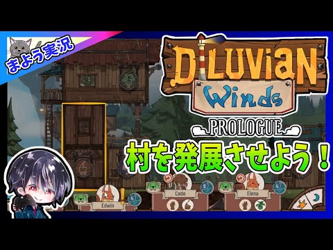 Steam Community :: Video :: 【Diluvian Winds: Prologue】仲間は増えてきたが、嵐の日に悲劇が襲う！灯台を守れるか？【無料体験