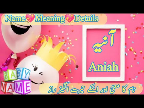 Aniah (انیہ) Islamic Girls Boys Name With Meaning In Urdu || Aniah Name. meaning & Detail