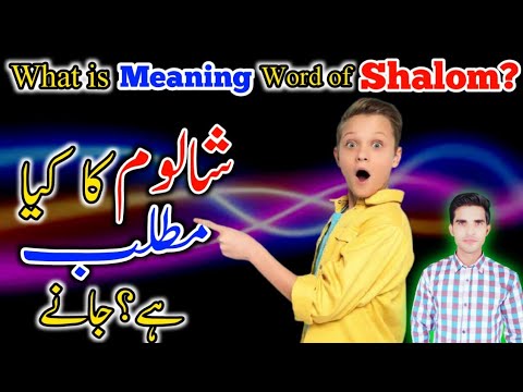 What is Meaning word of Shalom?|Christian facts video| Asher sajjad #short #shalom