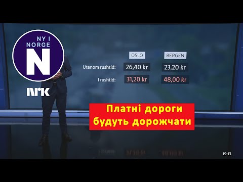 Платні дороги мають подорожчати # Bomstasjoner bør bli dyrere