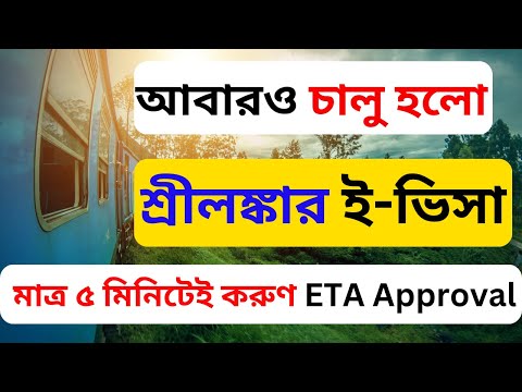 How to apply Sri Lankan E-visa in 2024. Sri Lankan ETA Approval updated video for Bangladeshi.