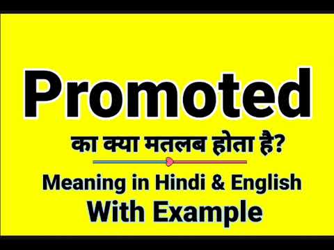 Promoted meaning in Hindi | Promoted ka kya matlab hota hai | Daily Use English Sentences