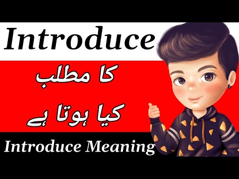 Introduce Meaning | Introduce Meaning In Urdu | Introduce Ka Matlab Kya Hota Hai | Introduce Ka Mean