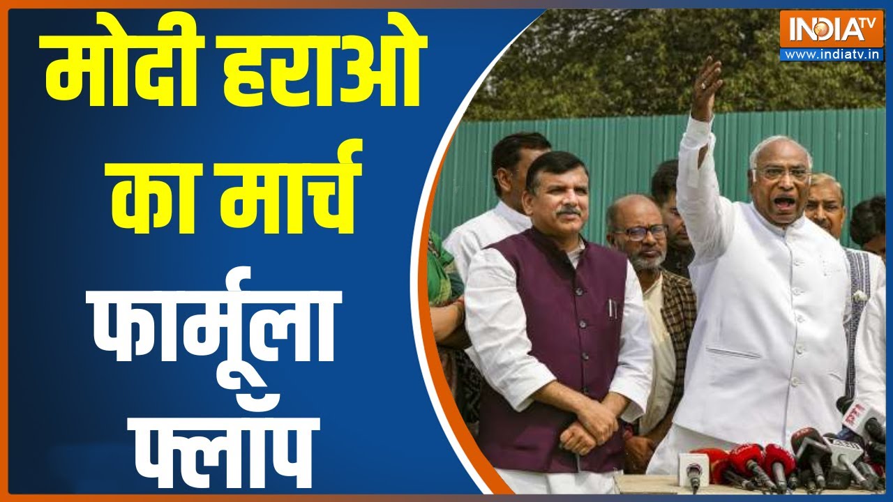 Narendra Modi के खिलाफ आज संयुक्त मोर्चा बनाने की कोशिश... मोदी विरोधी ...