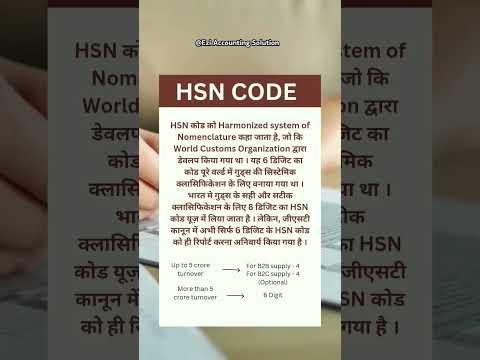 Gst HSN Code #viral #shorts