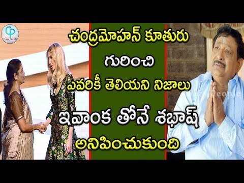 Un Known Facts about Actor Chandramohan Daughter | She is Appreciated by Ivanka Trump