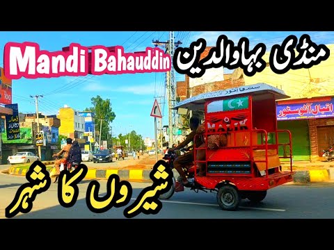 Mandi Bahauddin The City of Lions |Mandi bahauddin |Mandi bahauddin video |#mandibahauddin