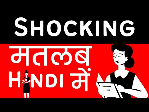 Shocking Meaning in Hindi/Urdu | Meaning of Shocking | Shocking ka matlab? | Shocking क्या है?