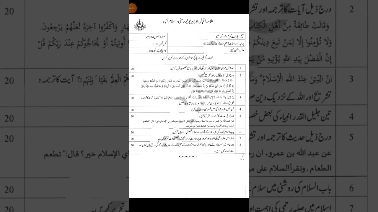 AIOU Code 437 Past paper Autumn 2024 | Islamiat   | 03468885319