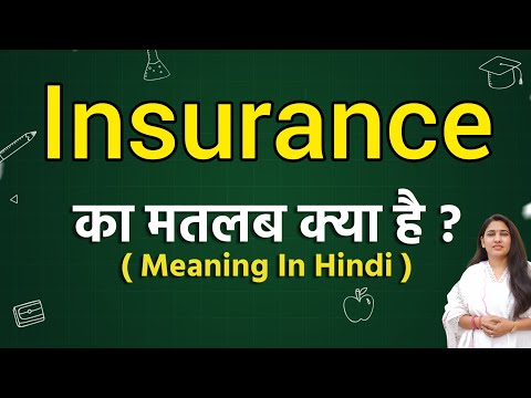 Insurance meaning in hindi | Insurance ka matlab kya hota hai | Word meaning