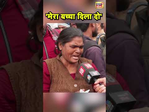 Mahakumbh भगदड़ में खोए बच्चे के लिए माँ की सरकार से गुहार । #shorts । N18S