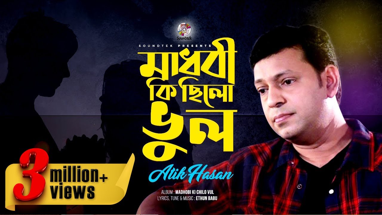 Atik Hasan | Madhobi Ki Chilo Vul | মাধবী কি ছিলো ভুল | Official Video Song
