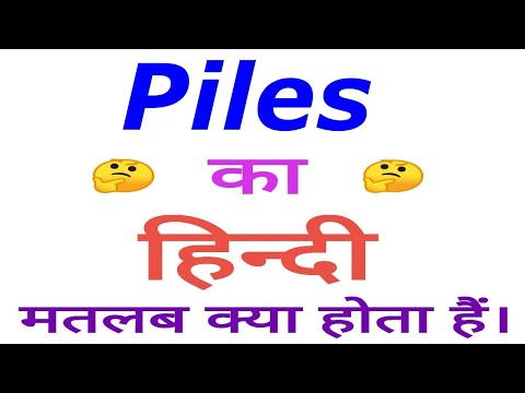 Piles meaning in hindi | Piles ka matlab kya hota hai | Piles in hindi