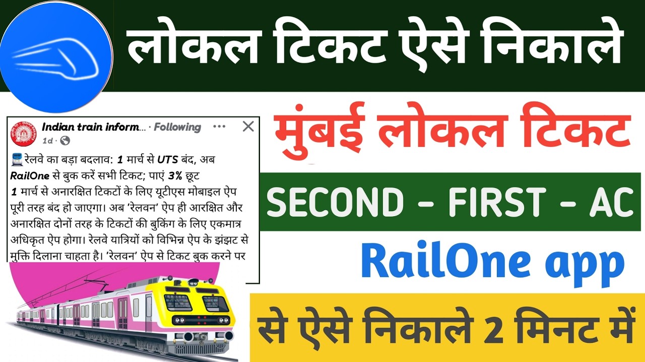 Railone app se mumbai local ticket kaise nikale | book local train ticket online by railone