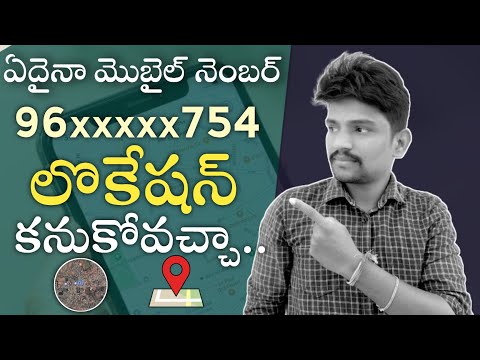 How to Track Any Mobile Number Location | How to Trace Mobile Number Current Location on Google Maps