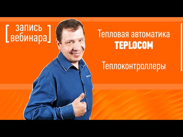 Теплоконтроллер Бастион Teplocom КАСКАД TC-2B купить в Минске, цена ...