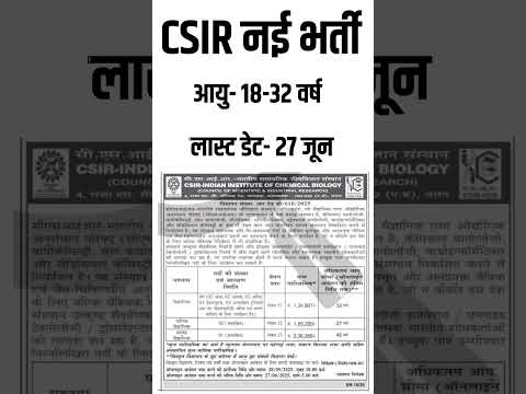 CSIR Recruitment 2025 || CSIR CRRI Recruitment 2025 || CSIR NET Result 2025 | CSIR Form Fill Up 2025