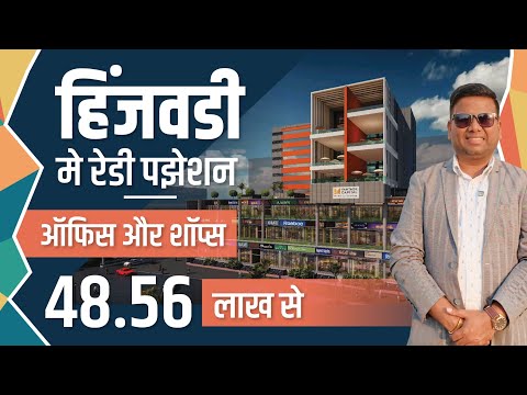 Shops in Hinjewadi Pune for Sale | Office Space in Hinjewadi Pune for Sale #bookmyvastu