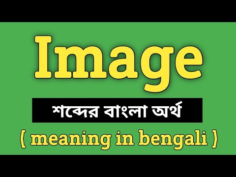 Image Meaning in Bengali || Image শব্দের বাংলা অর্থ কি? || Word Meaning Of Image