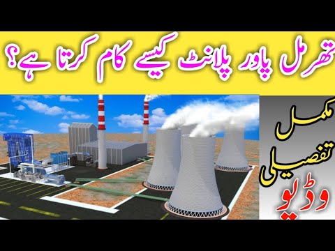 How Thermal Power Plant Works | thermal electric power kaise kam krta hai | Seekho Or Jano