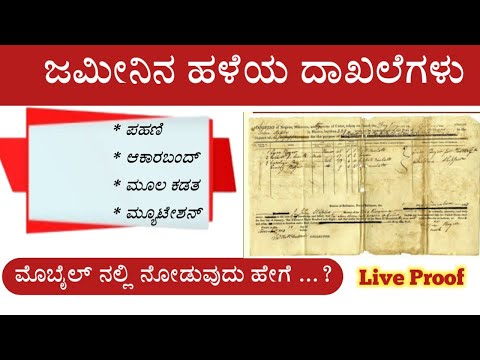 Land old documents | land records karnataka | old Phani Revenue map