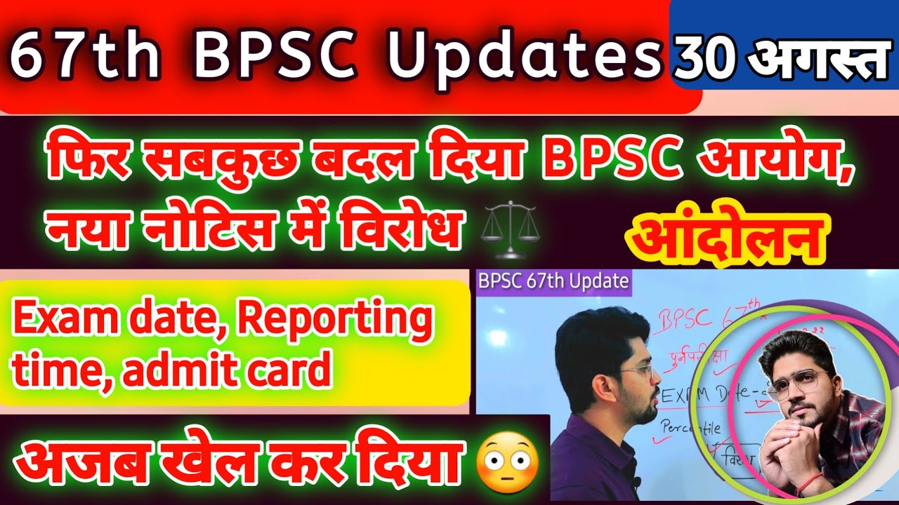 (New)Official Update From 67th BPSC | admit card/reporting time/Exam date | BPSC Protest Start | ASO