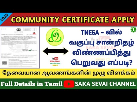 😍 How to Apply Community Certificate Online in Tamil 2025 | Check Online #sakasevai #tnega #tngovt 💯