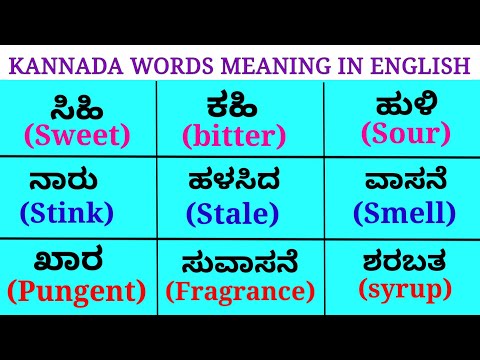 Kannada words meaning in English| basic English Vocabulary| #basicenglish #kannadatoenglishlearning.